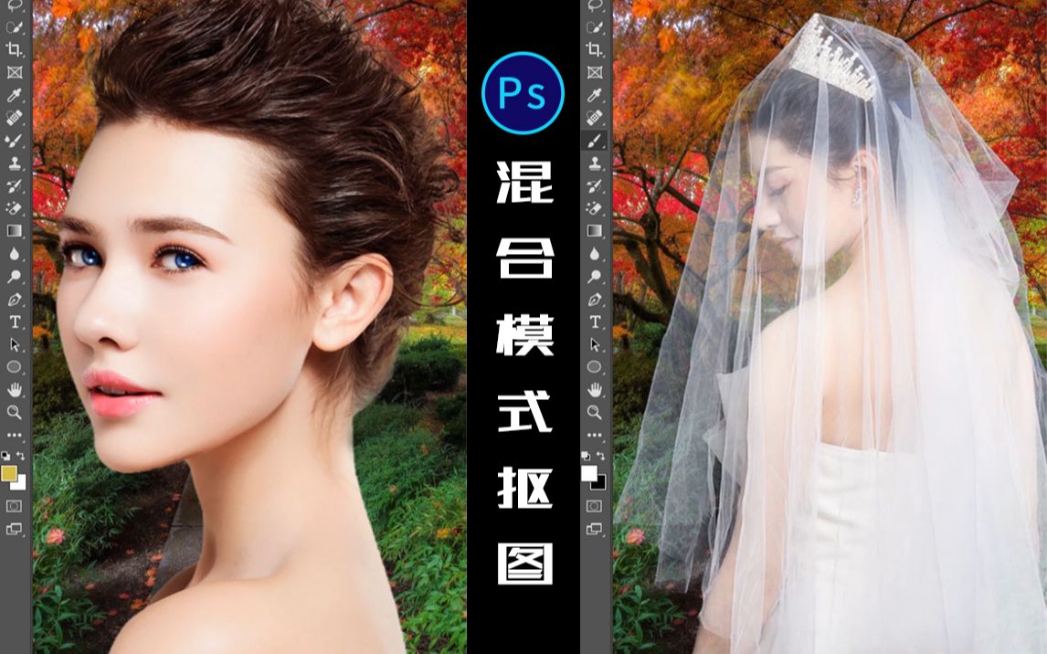 ps教程-图层混合模式的抠图原理你知道吗?这个你一定要掌握