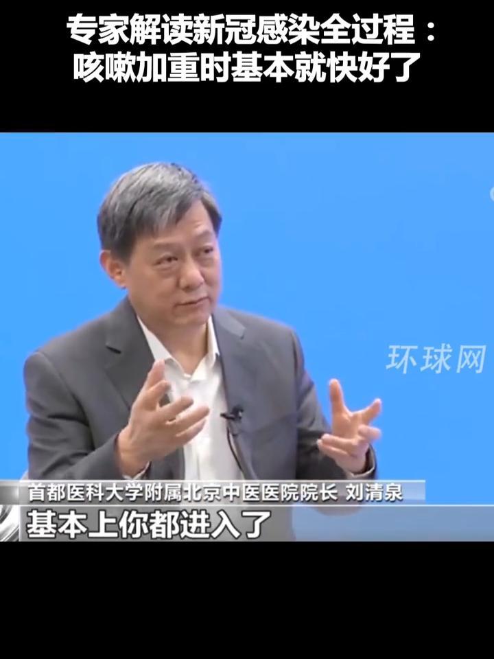 专家解读新冠感染全过程:咳嗽加重时基本就快好了