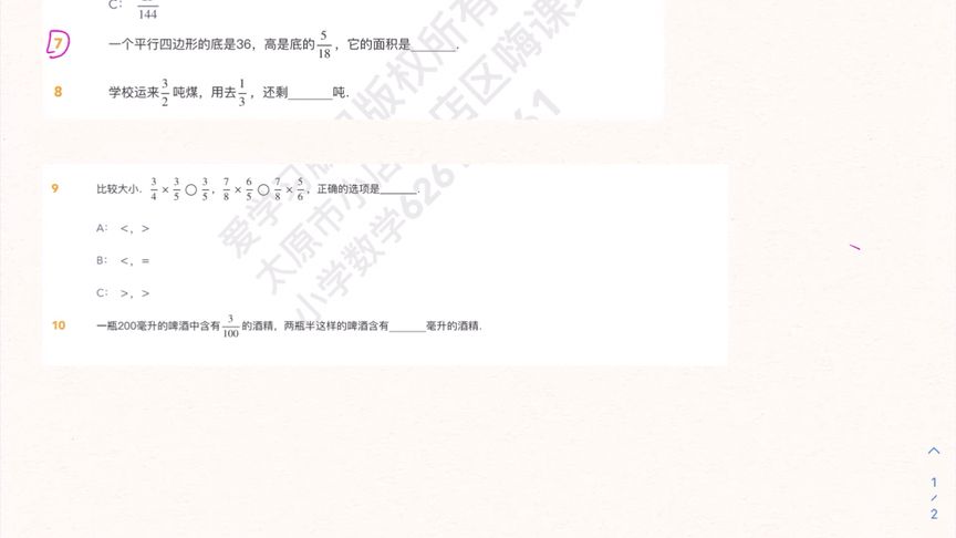 六年级上第三讲-分数乘法2