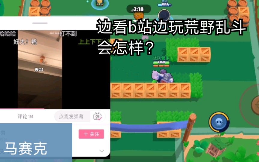 [荒野乱斗]当你足球模式整局站在家门口放普攻 你的队友会怎样