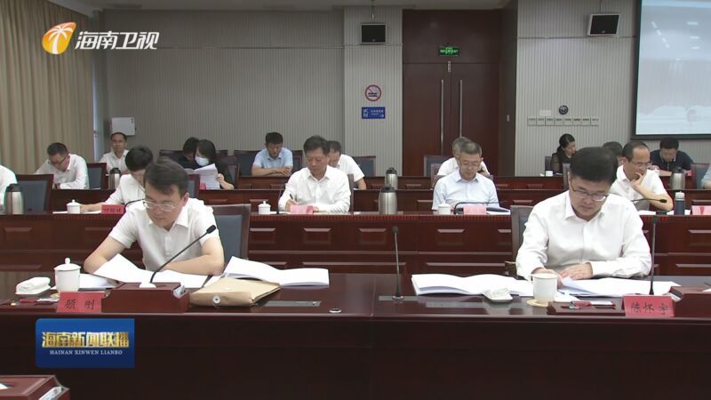 ...研究部署贯彻落实习近平总书记两次“4·13”重要讲话精神相关...