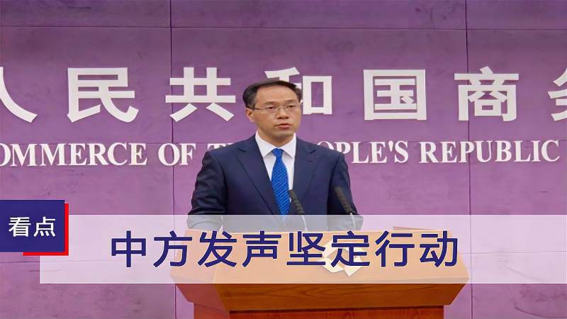 形势突变!拜登对伊制裁来得太快,还扯上北京,中方发声坚定行动