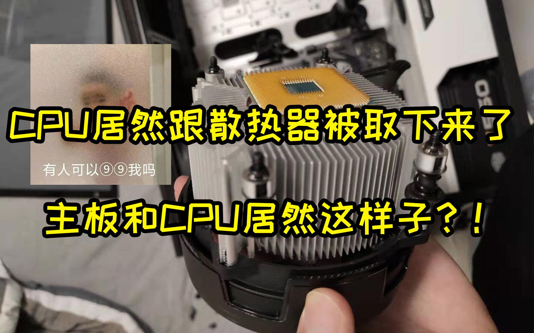 重启都不行!那么重新装个机吧～这就是装机的乐趣!装了拆、拆了装!...