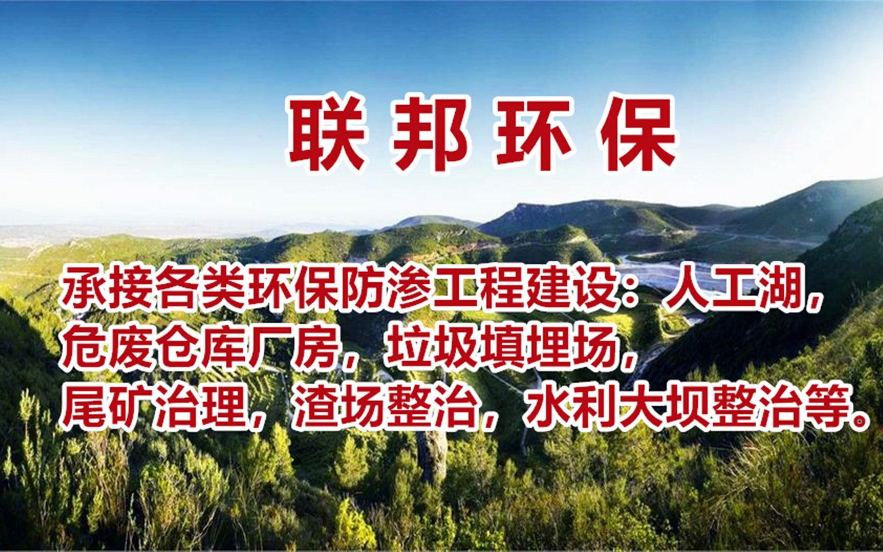 危险废弃物仓库地面防渗建设施工公司(400-878-8823)重庆秀山工程...