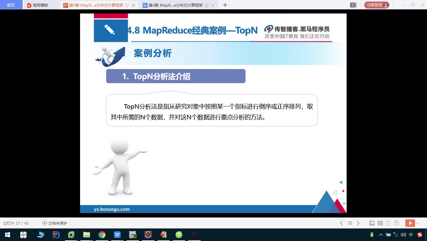 4.13MapReduce经典案例——TopN