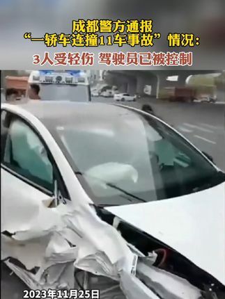 11月25日15时许,成都市龙泉驿区成洛大道发生一起交通事故。一小型...