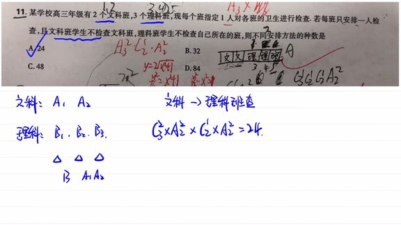 高三数学-排列组合小题,学生问的问题