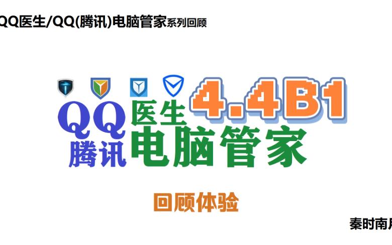QQ管家4.4:它的性能测评不联网获取不到分数,云测评?