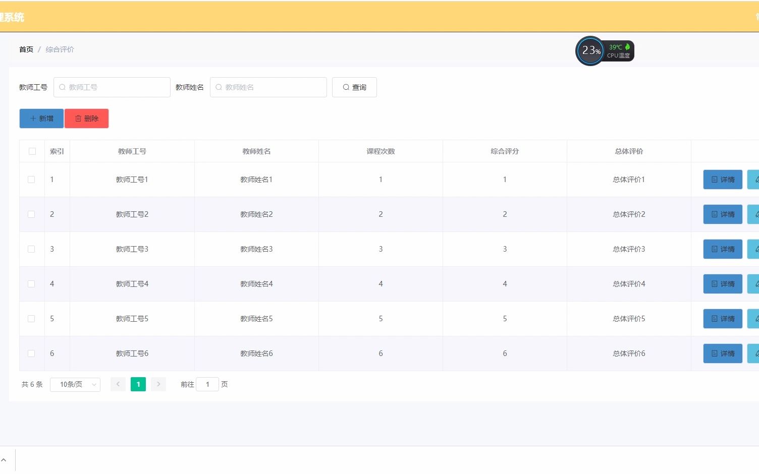 基于java web开放式教学评价管理系统的设计与实现ssm vue mysql|...