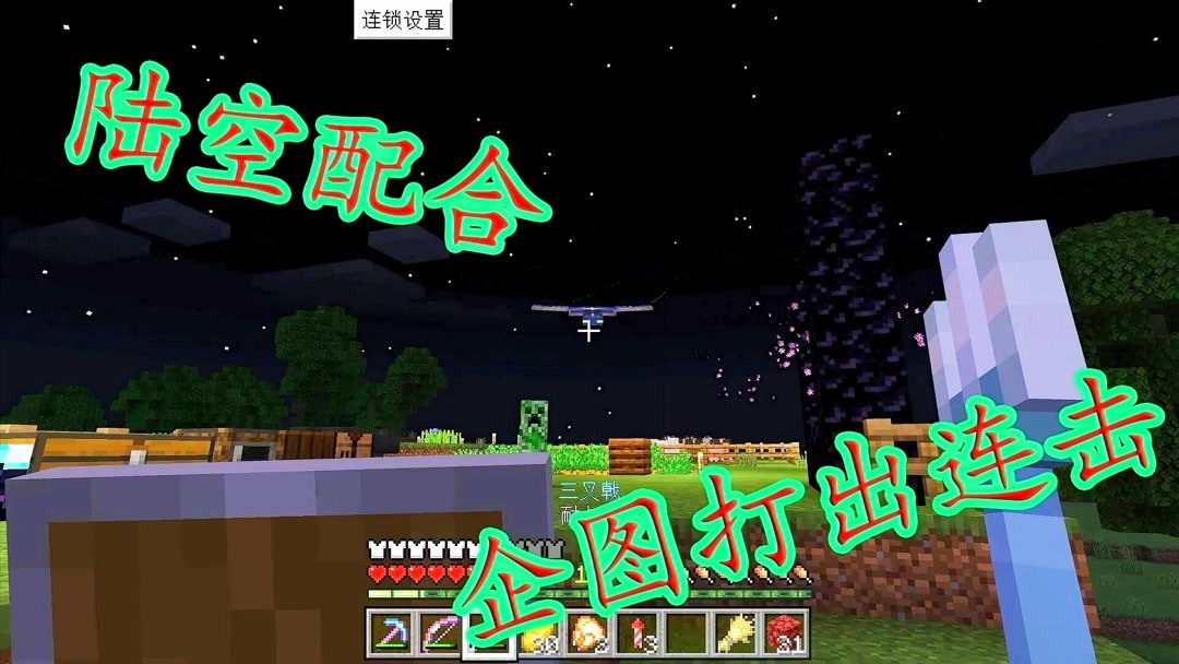 我的世界:陆空配合,敌人企图打出连击,秒杀我!