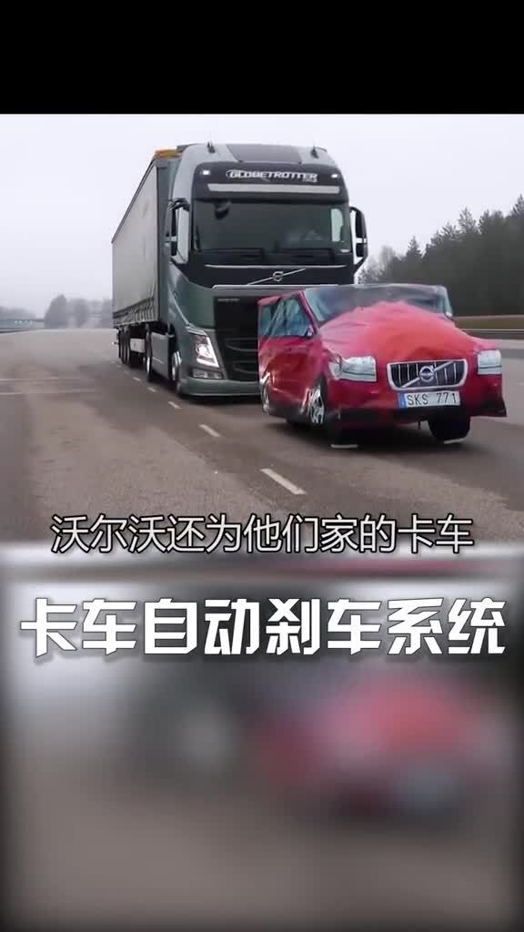 给卡车研发的自动刹车系统,或许每一辆车都应该使用~