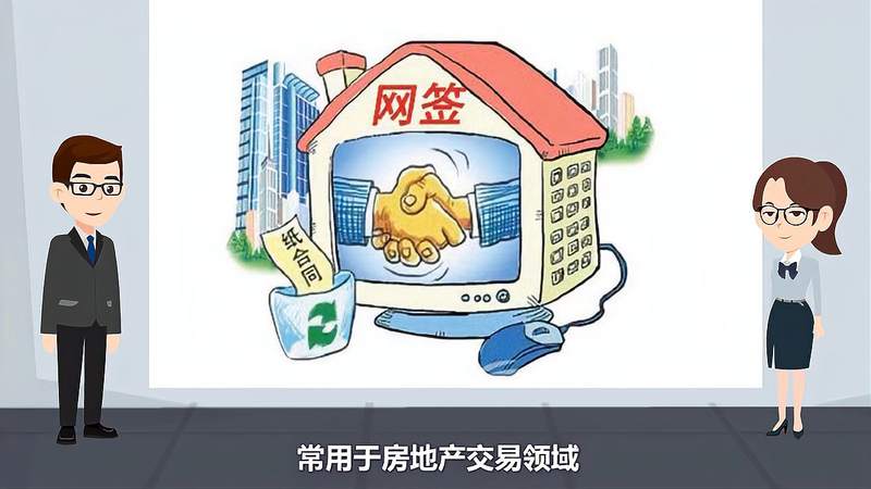 网签是什么意思?