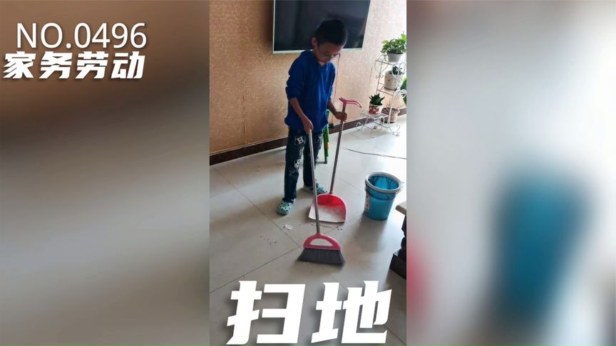 【家庭劳动教育】0496张蒲硕的家务劳动,家务小帮手,你会吗?