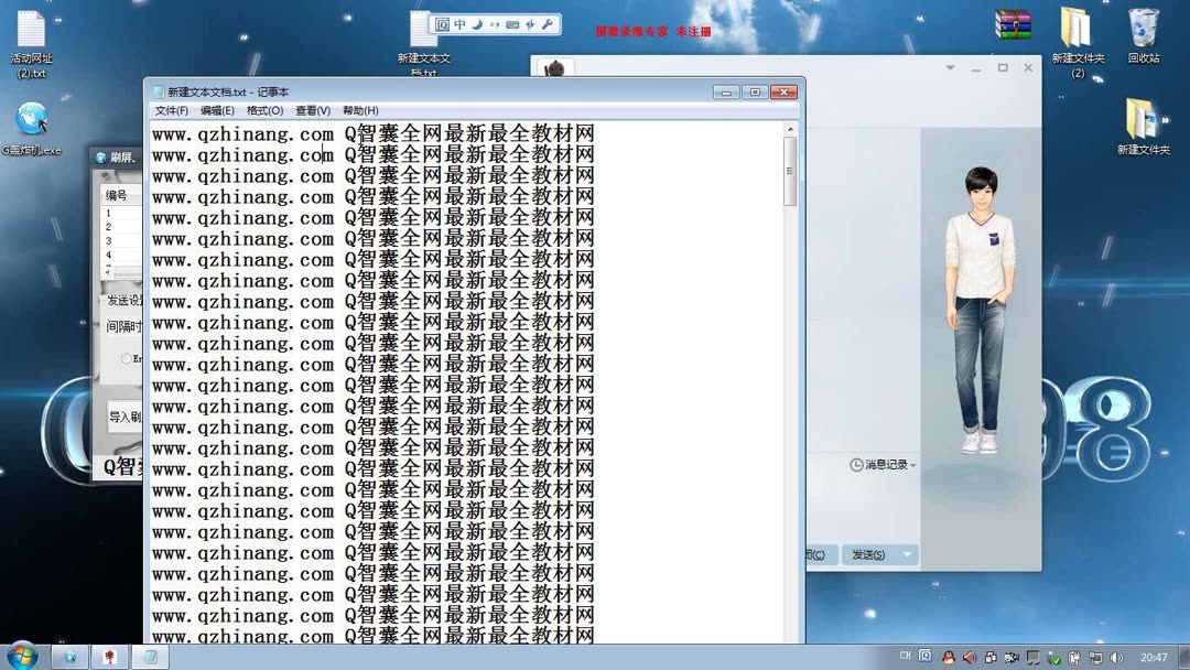 『Q智囊』QQ信息轰炸方法，怎么样轰炸QQ信息