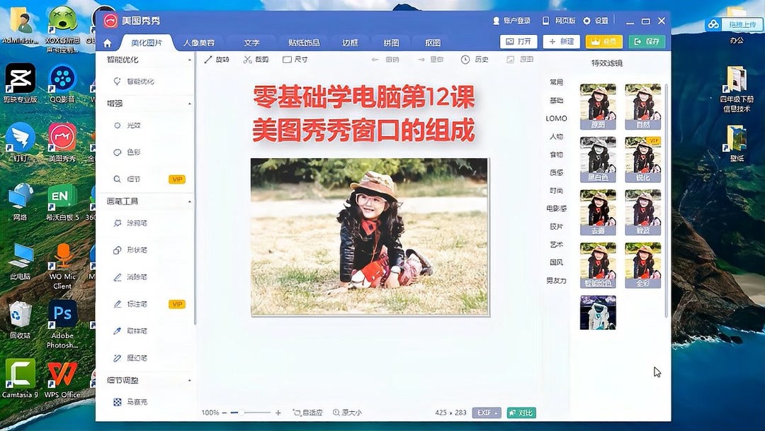 零基础学电脑-12.2美图秀秀窗口的组成