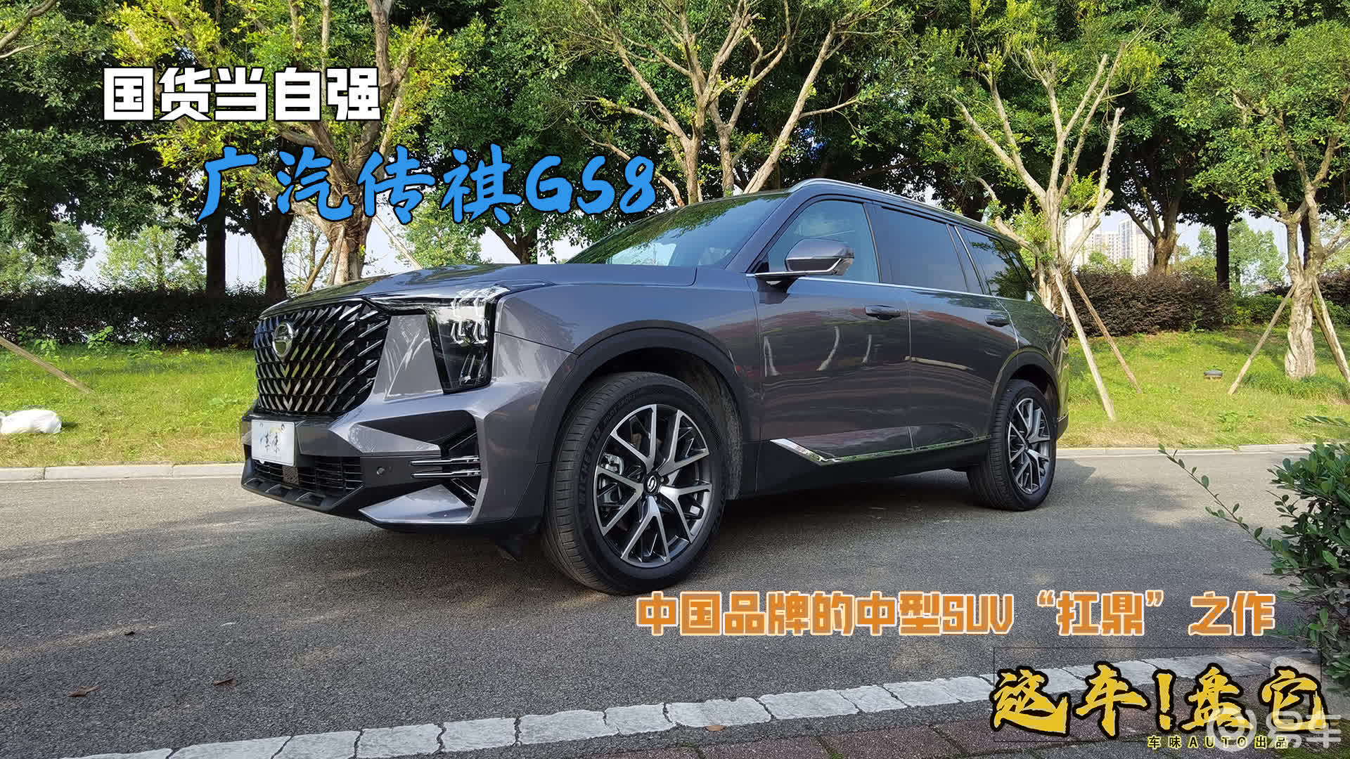 试驾第二代传祺GS8,挑战汉兰达不仅是口号,还有硬实力!