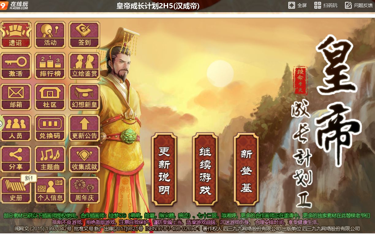 【皇帝成长计划2H5】苟活2年没扛住还是死了泪奔