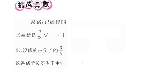 六年级奥数方程解分数应用题
