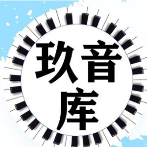 玖音库 