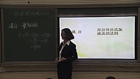 [配课件教案]2.北师大数学八下《异分母分式的加减法》全国一等奖
