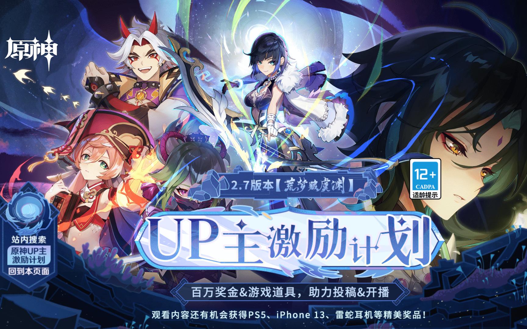 【原神2.7】UP主激励计划页面跳转链接