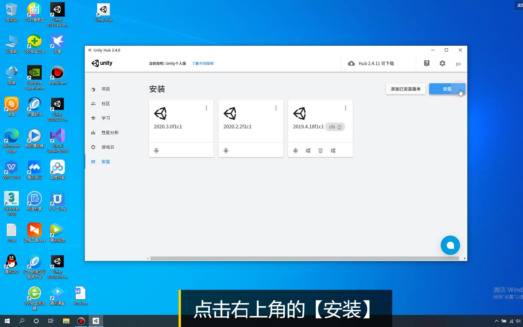 直播培训/[软件安装]/Unity软件安装