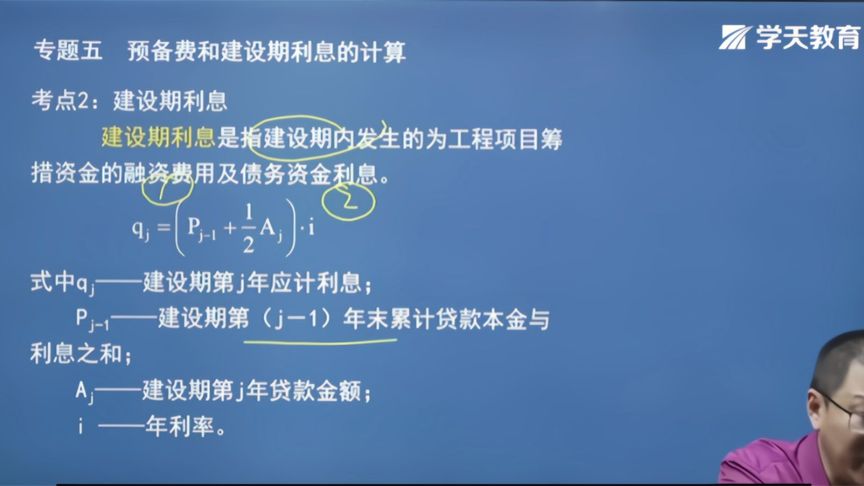 2021一级造价师计价郭炜专题突破班专题突破01节建设工程造价构成