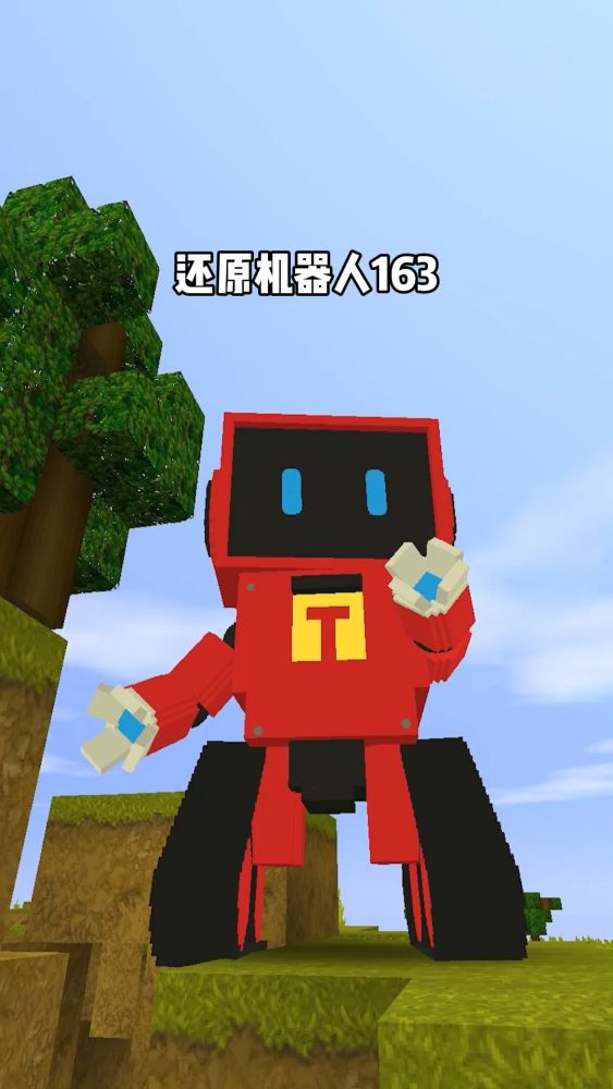 #迷你世界#还原机器人163!重启被破坏的世界?