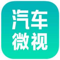 汽车微视 