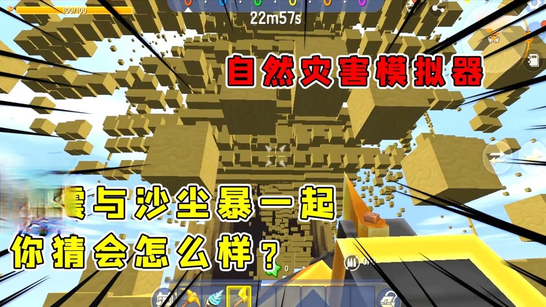 迷你世界:灾害模拟器,半仙地震沙尘暴一起启动,地图都被玩坏了