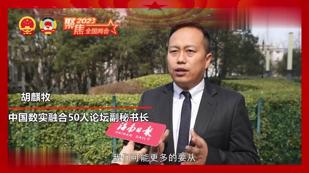 中国数实融合50人论坛副秘书长胡麒牧