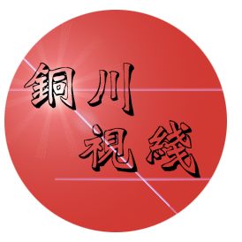 铜川视线 