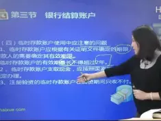 会计从业《财经法规》支付结算法律制度4 QQ1980470800