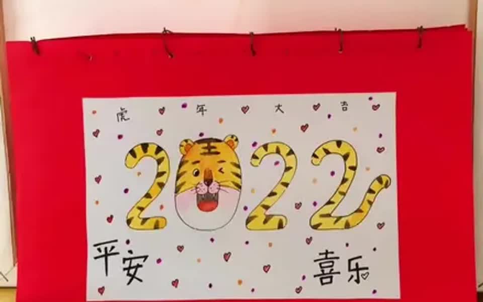 第40集|2022年虎年台历