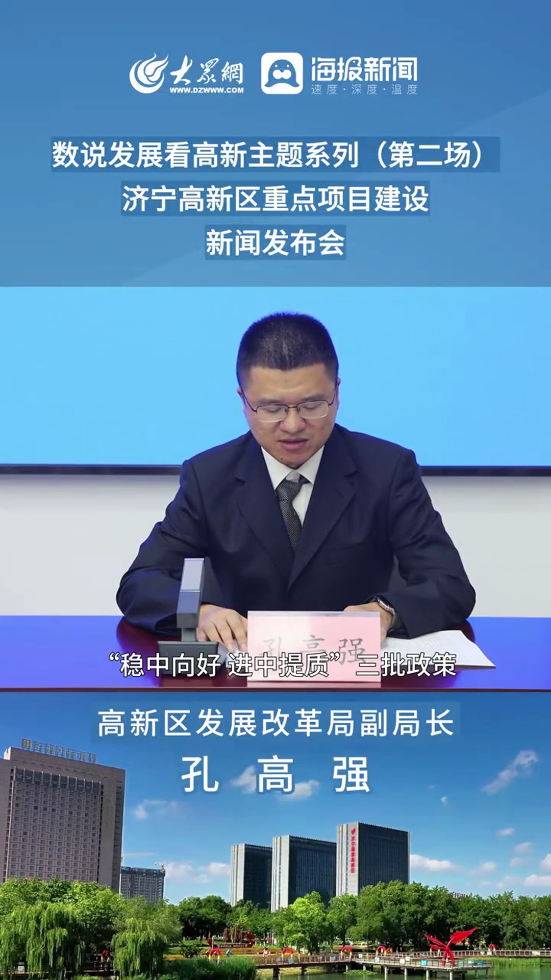 今年以来,济宁高新区为宣传贯彻省政府"稳中向好 进中提质"三批政策,...