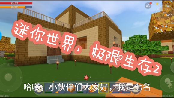 迷你世界:不一样的极限生存2,终于把别墅做好了!ߏ