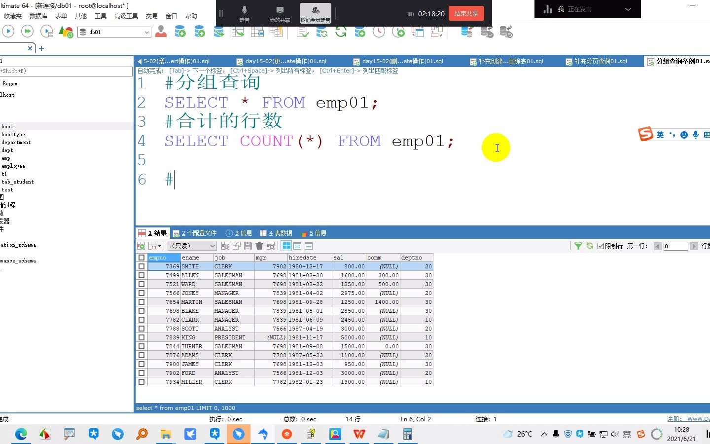 mysql-U2-day16-根据部门编号分类(groupby)统计雇员数量01