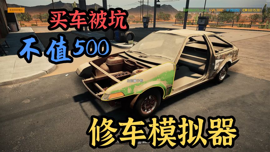 汽车修理工模拟2021:拍卖场有拖,高价买回一堆废铁