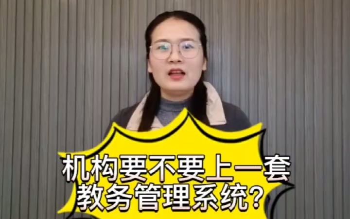 教育培训机构要不要用教务管理系统软件呢?