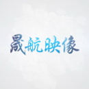 晟航西游汇 