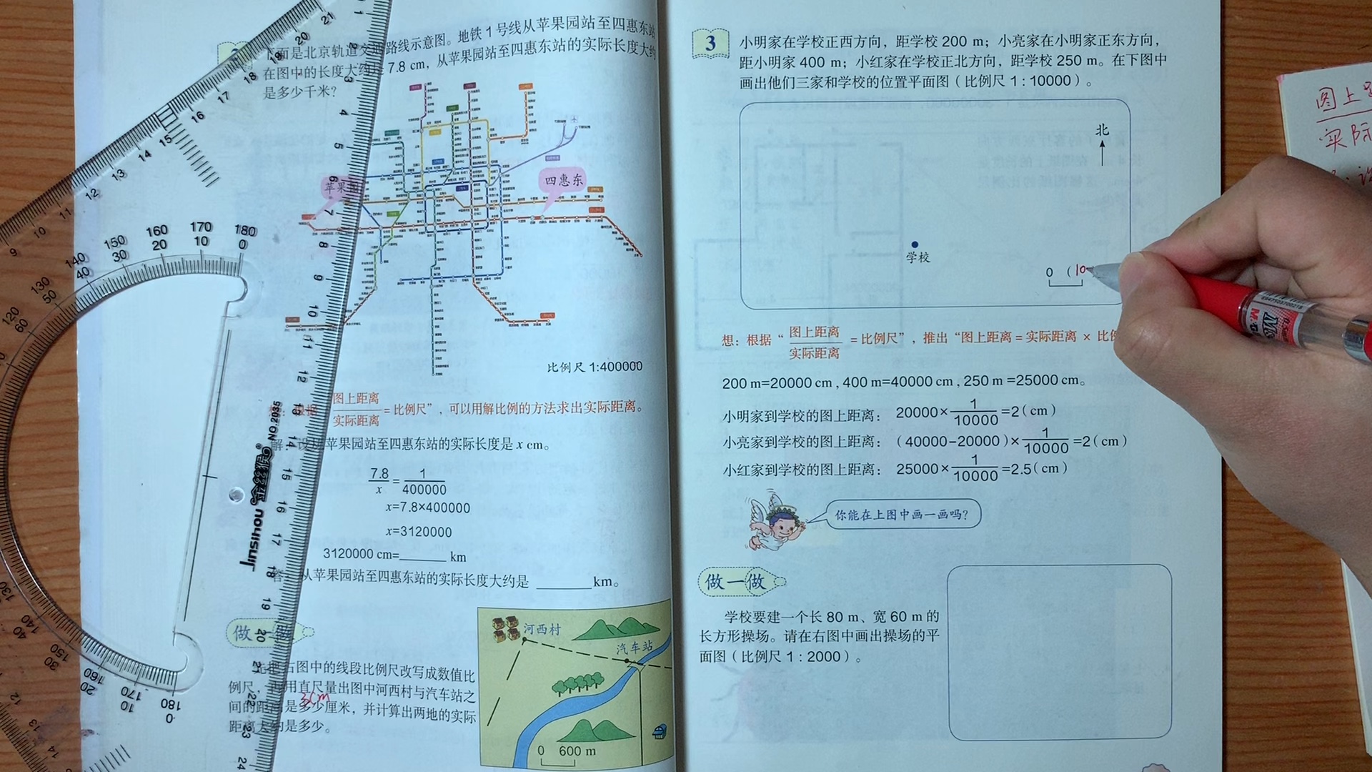 人教版数学六年级下册第四单元—比例的应用(二)