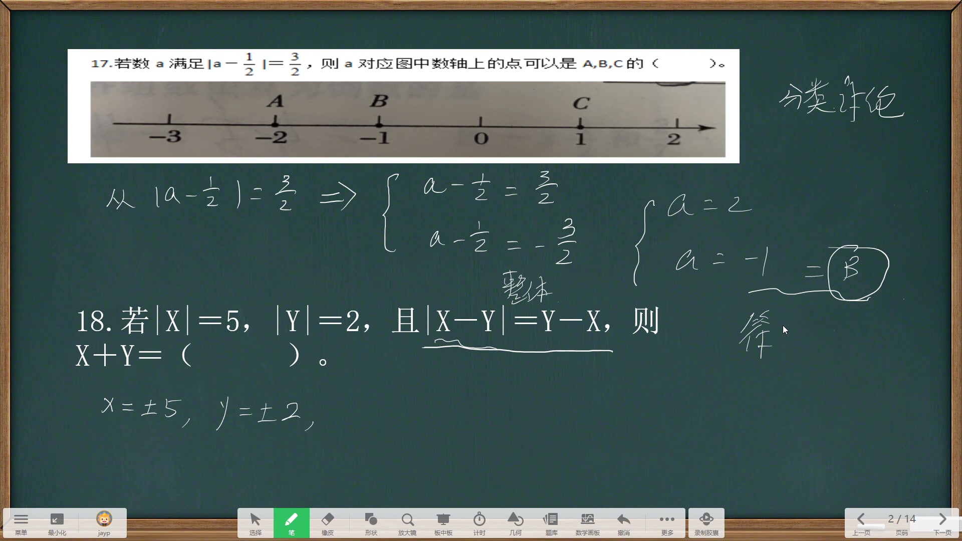 初一数学第十讲:第一单元有理数 (10)