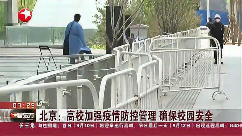 北京:高校加强疫情防控管理 确保校园安全