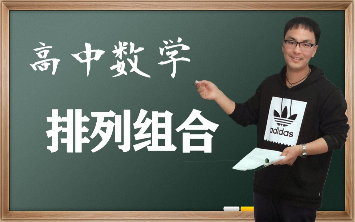 一道题顶十道题之排列组合