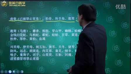 2016执业药师重点学科班-药事管理与法规-第六章中药管理-第1节(共1节)