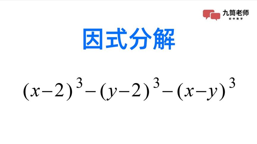 因式分解,巧用换元法,运算变得好简单