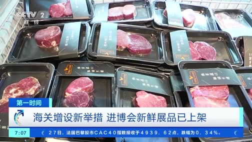 [第一时间]进博会倒计时100天 筹备工作稳步推进