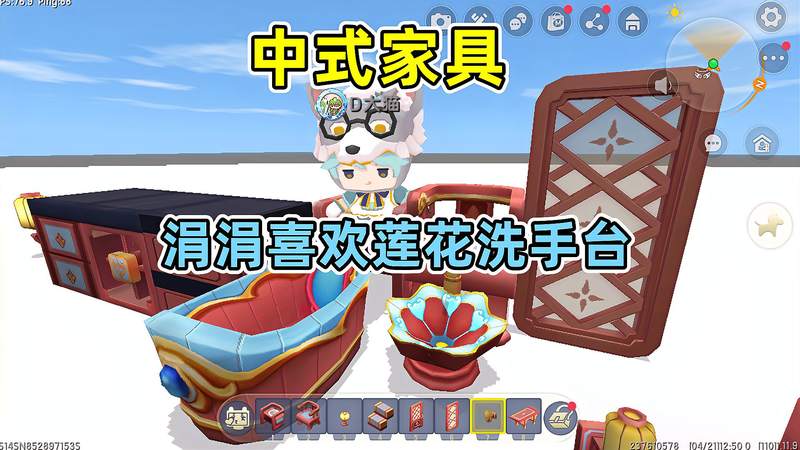 迷你世界:中式家具,涓涓喜欢莲花洗手台,大猫喜欢流星锤台灯