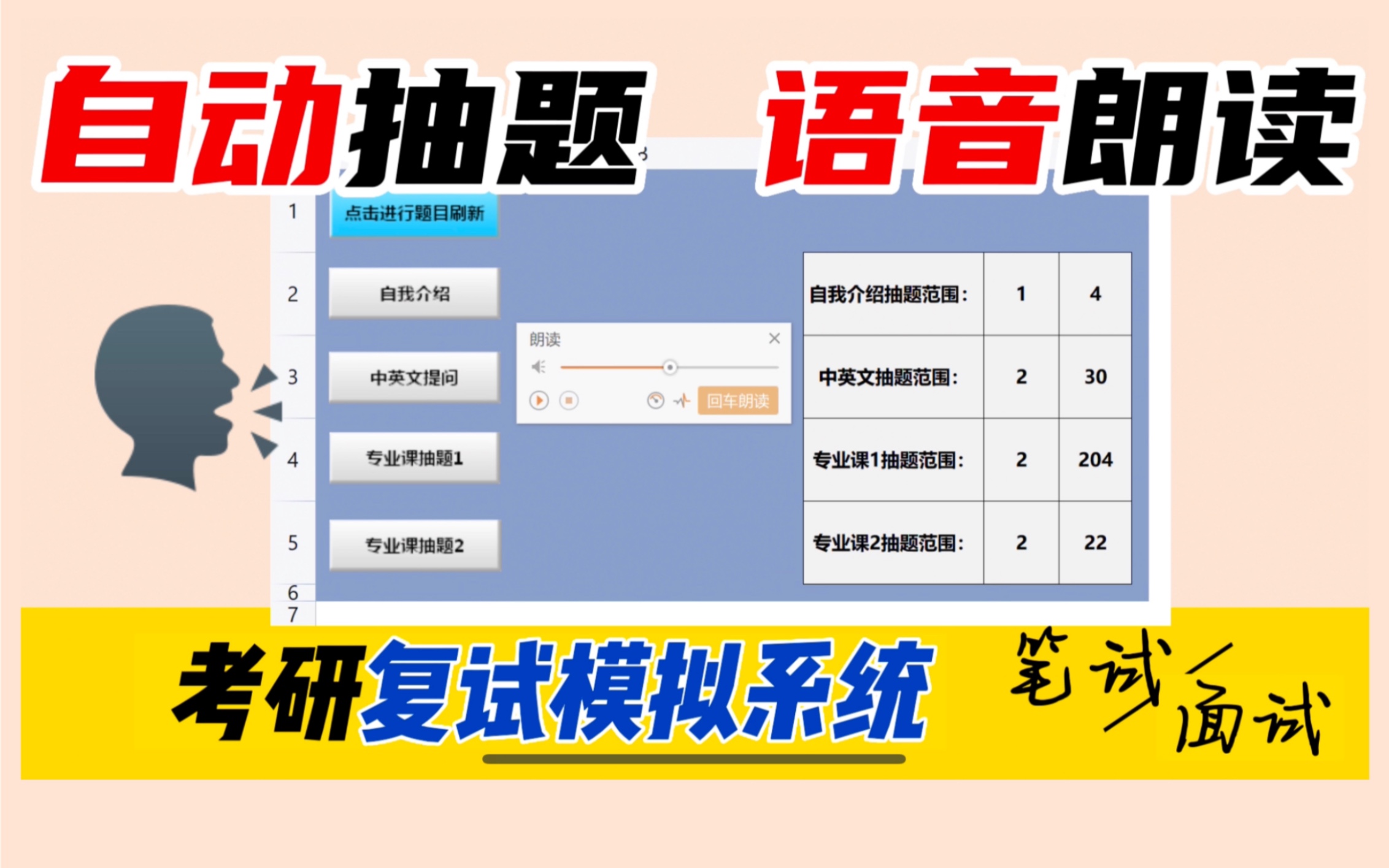 【考研】原创复试模拟系统!笔面试通用!全自动!这操作赢麻了!