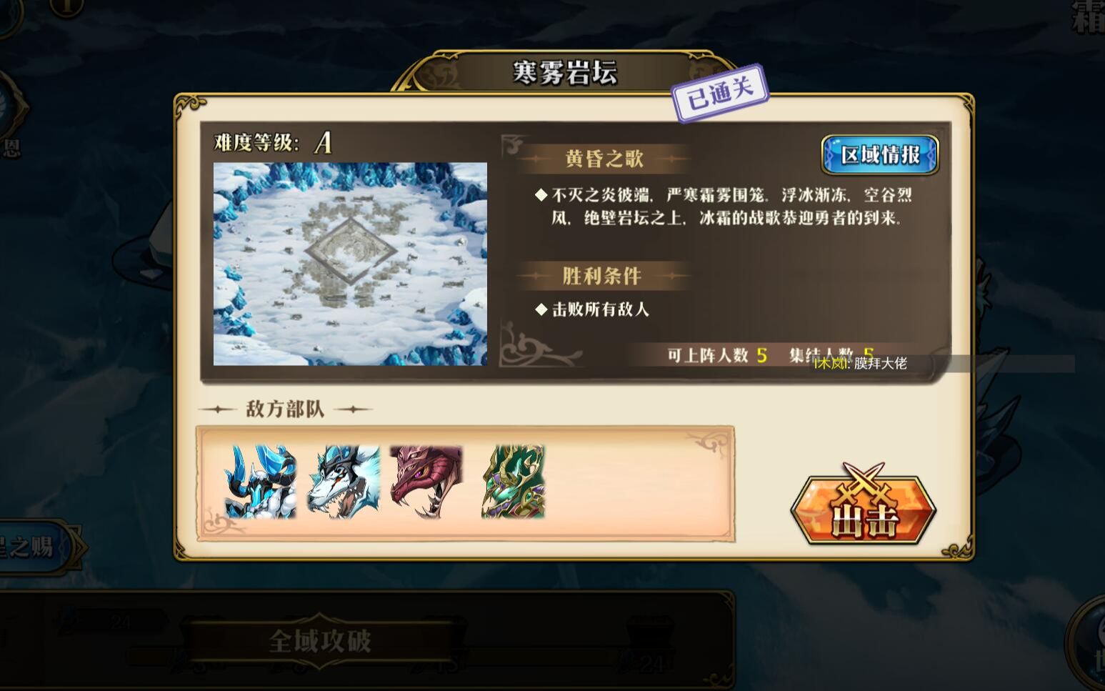 梦幻模拟战手游 诸域的黄昏第四期 寒雾岩坛 弗丽嘉 正常打法